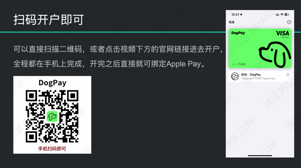 DogPay 虚拟卡详细测评：5U开卡秒绑定Apple Pay，Wildcard替代方案！ » 湾区阿瑟 - 港卡开户、港美股打新全攻略