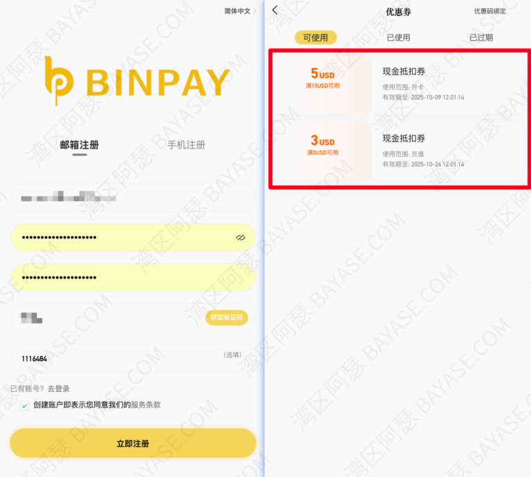 BinPay最稳使用指南：从注册到丝滑续订ChatGPT（2025亲测成功） » 湾区阿瑟 - 港卡开户、港美股打新全攻略