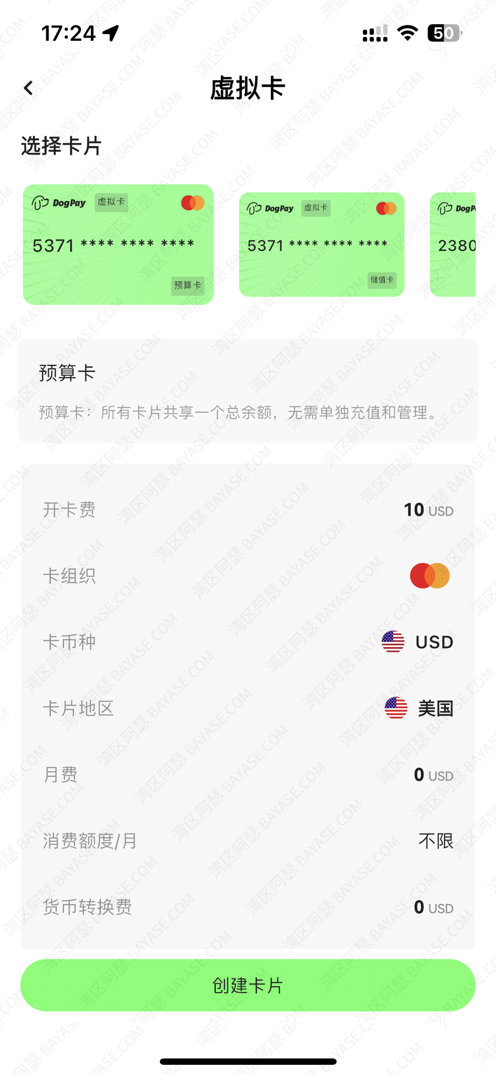 DogPay 全面指南（2025最新版）：虚拟卡、钱包、美国银行账户与加密货币收单系统深度解析 » 湾区阿瑟 - 港卡开户、港美股打新全攻略