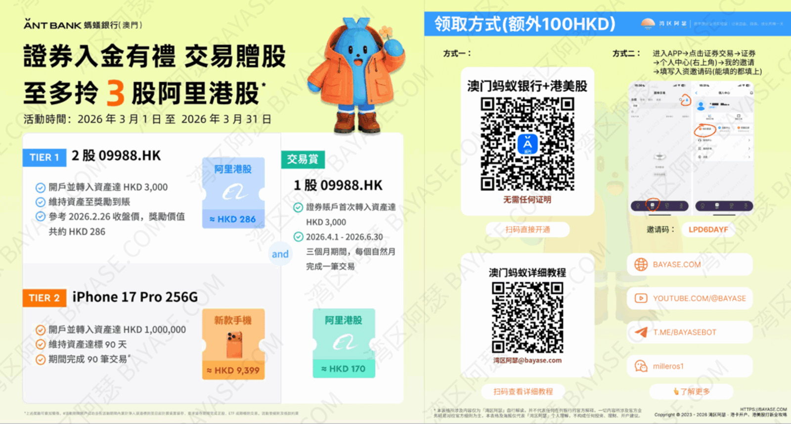 澳门蚂蚁银行入金教程｜澳门蚂蚁银行如何入金？2026 港卡无港卡完整教程｜实测免费到账 湾区阿瑟 数字游民全球生活与身份规划指南 1240